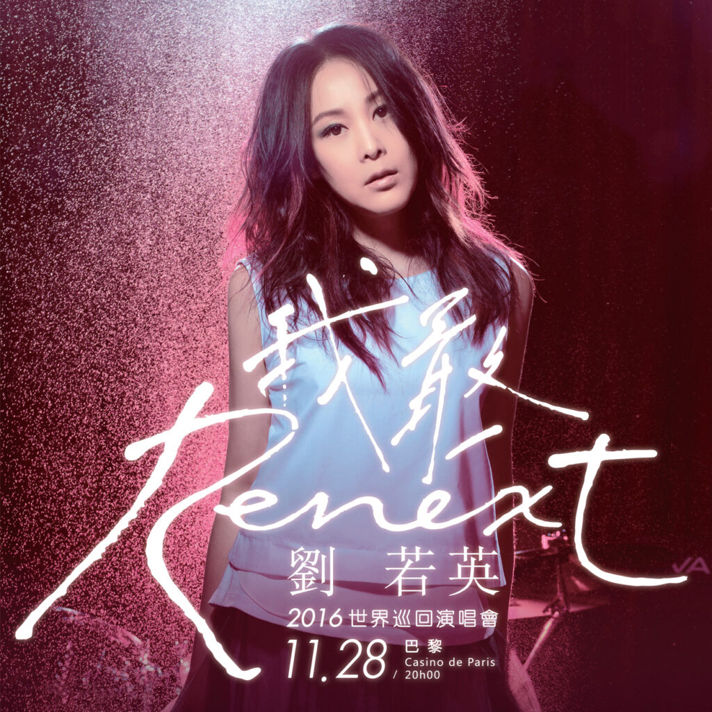 [News] René Liu 劉若英 en concert au Casino de Paris le 28 novembre 2016 ...